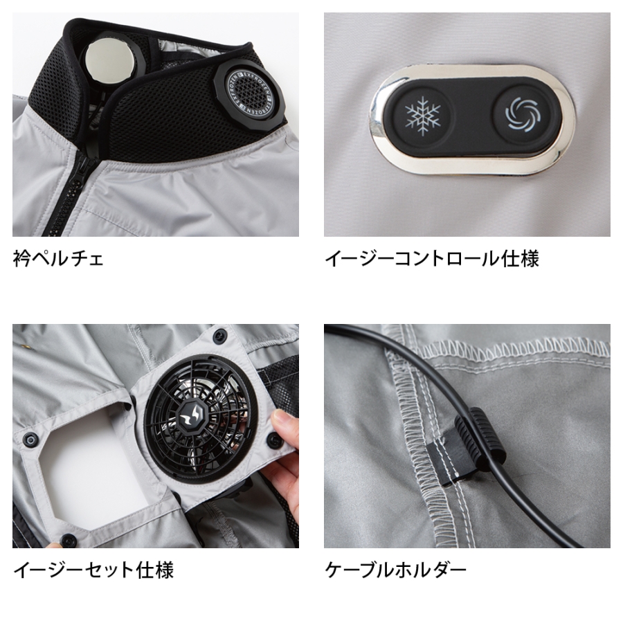 【EXFROZEN】EF92590S ファン一体型冷却ペルチェ ハイブリッドショートスリーブジャケット[バッテリー付き] | 溶接用作業服、工場用・事務服・飲食店ユニフォームのイトフク