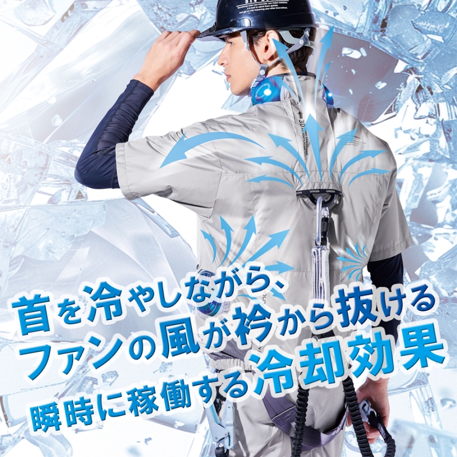 【EXFROZEN】EF92590S ファン一体型冷却ペルチェ ハイブリッドショートスリーブジャケット[バッテリー付き] | 溶接用作業服、工場用・事務服・飲食店ユニフォームのイトフク