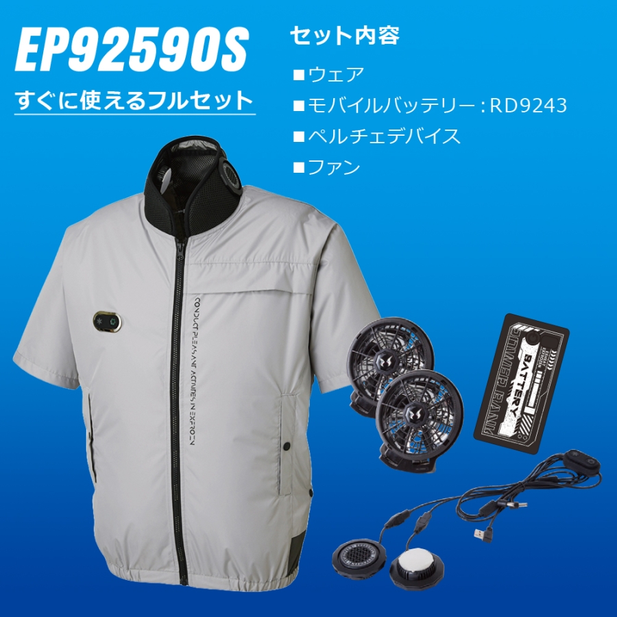 【EXFROZEN】EF92590S ファン一体型冷却ペルチェ ハイブリッドショートスリーブジャケット[バッテリー付き] | 溶接用作業服、工場用・事務服・飲食店ユニフォームのイトフク